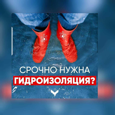 Услуги по гидроизоляции с гарантии под ключ с материалами Penetron