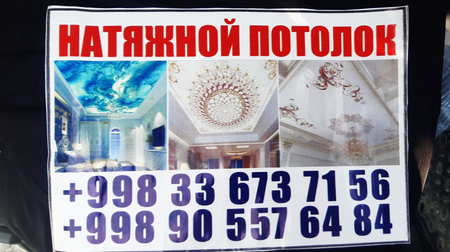 Натяжной паталок