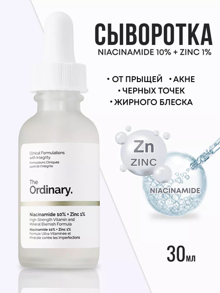 The Ordinary Niacinamide 10% + Zinc 1%