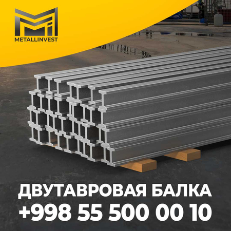 Металлопрокат METALLINVEST
