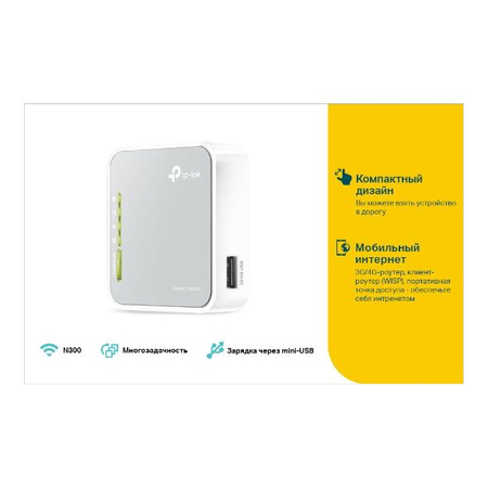 Портативный Wi-Fi роутер поддержкой 3G/4G TP-Link  TL-MR3020