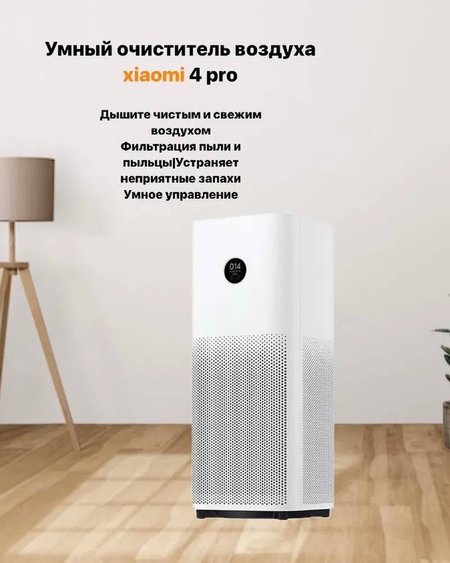 Очиститель воздуха Xiaomi havo tozalagich hamma modeli bor