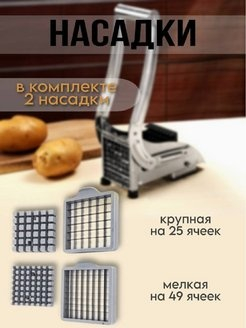 Картошка фри резка. Картошка туграйдиган апарат