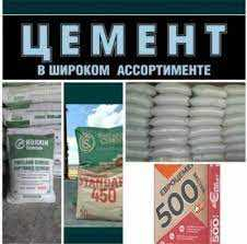 Цемент/Семент/Sement Доставка бесплатно