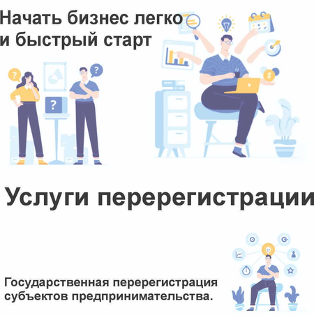 Перерегистрация фирмы