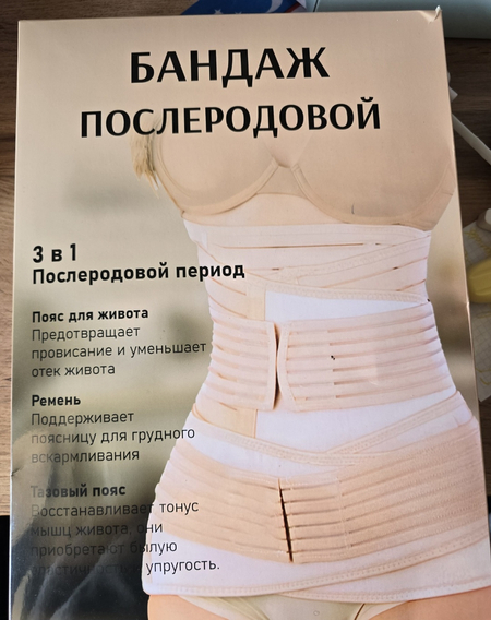 После радовой бандаж 3.1
