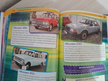 Энциклопедия русские автомобили