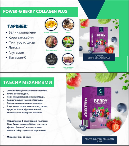 POWER-G BIO Rich Калагени сотилади