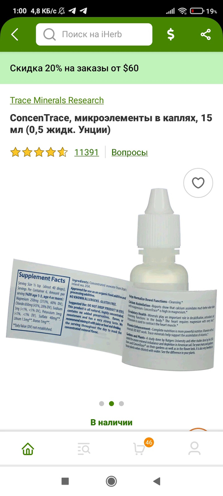 Trace minerals drops микроэлементы в каплях 15мл
