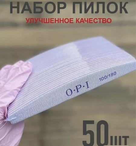 Пилки (пилочки) для маникюра (пилки для ногтей)