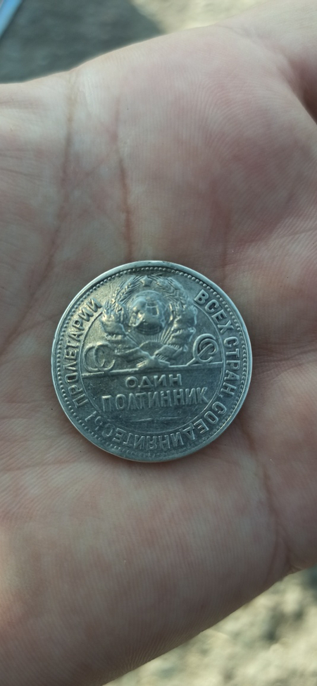 Серебряный полтинник 1925 года