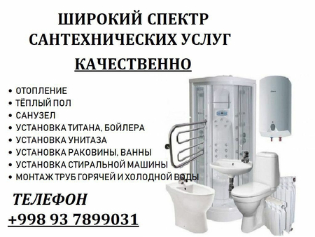 Барча сантехника хизмати, сифатли,santehnik santexnik