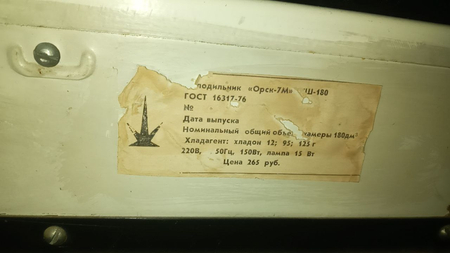 Продается холодильник Орск-7М