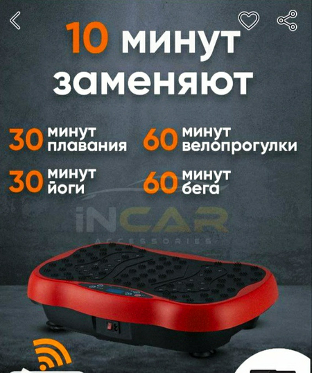 Виброплатформа для похудения.