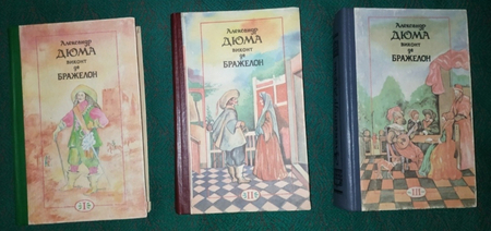 Дюма - подборка книг