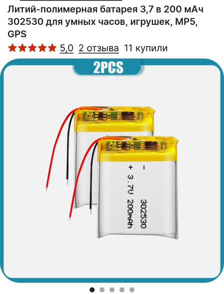 Аккумулятор 3.7в