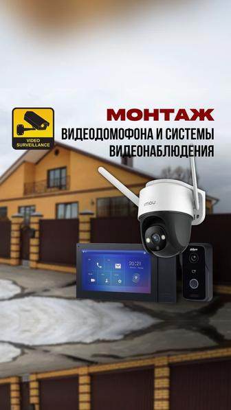 Установка Камера Домофон.