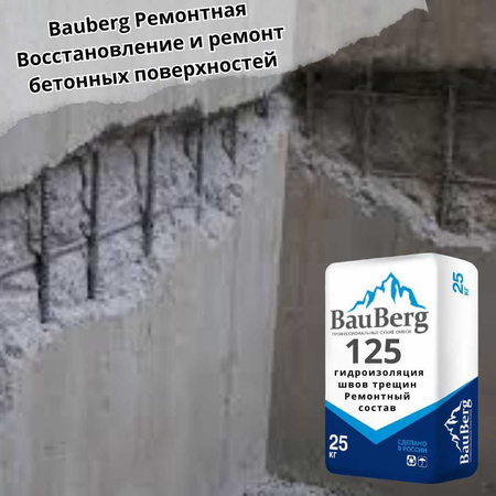 Гидроизоляция Bauberg для трещин швов стыков вводов коммуникации