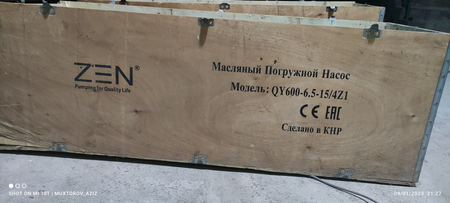 Погружной насос, Катта сув насоси