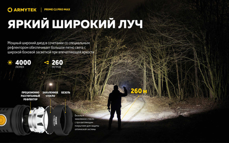 Фонарь Armytek Prime C2 Pro Max Magnet USB 4000 люмен.