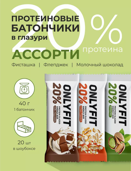 ПРОТЕИНОВЫЕ батончики OnlyFit
