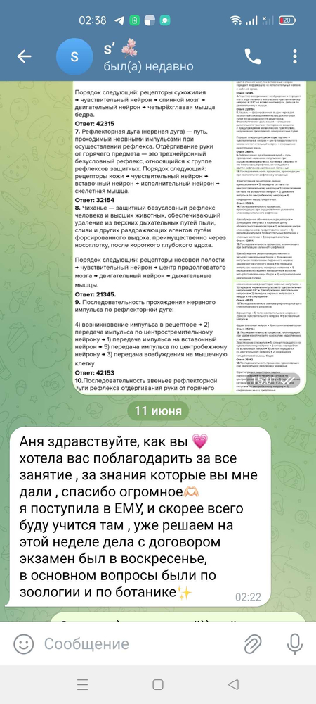 Репетитор по биологии и химии