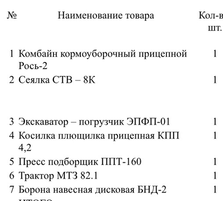 Ауыл хожалық техникалары сатылады