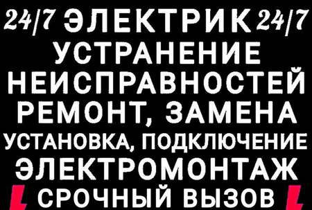 Услуги Электрика по Ташкенту. Пропал свет? Звоните! 24/7. Гайрат