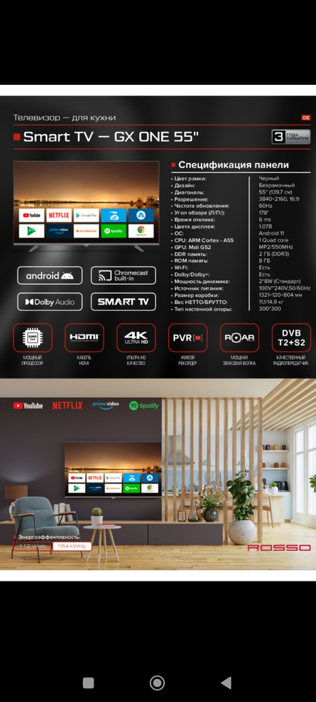 Rosso 55 gx one.  Televizor tv телевизор тв  ziffler rulls tcl moonx
