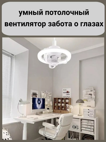 Подвесной люстра вентилятор умные с вращающейся на 360  с пультом