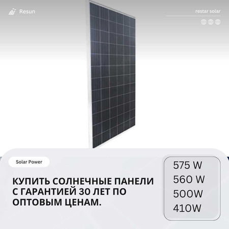 Солнечные панели/ батареи  по оптовой цене от первого дистрибьютора
