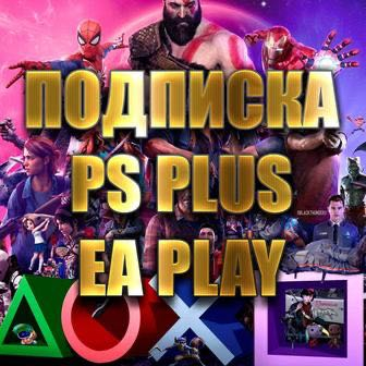 Playstation Plus Подписка более 400 игр в онлайн, EA, Origin, deluxe