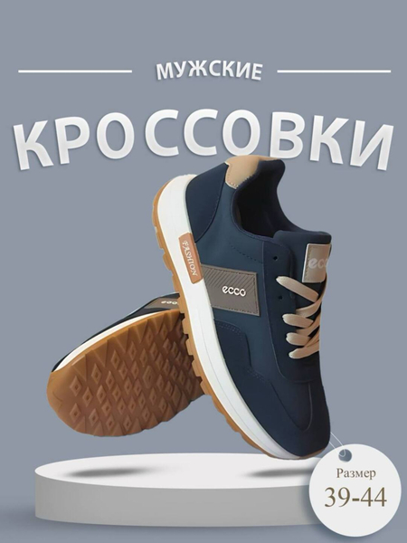 Ecco Krossovkalari, zamonaviy dizayn, kuz fasli uchun.