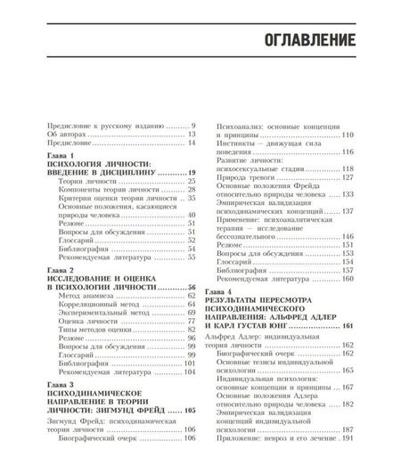 Теория личности. 3-е издание