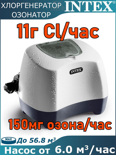 Хлорогенератор intex 26666
