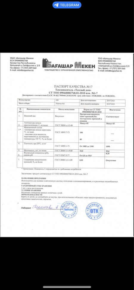 Antifriz. Uy isitish tizimi Теплоноситель «Теплый дом-65 °С»