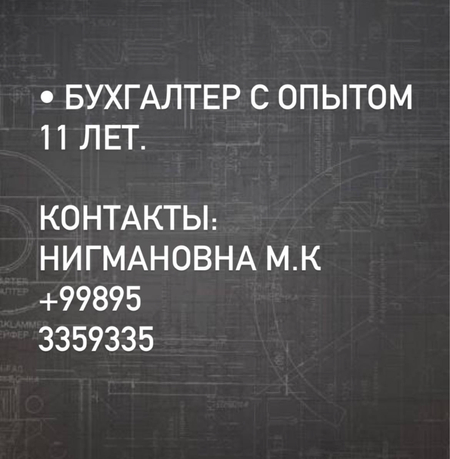 Бухгалтерия Хизматлари Таклиф киламан!Бухгалтерлик стаж 11 йил