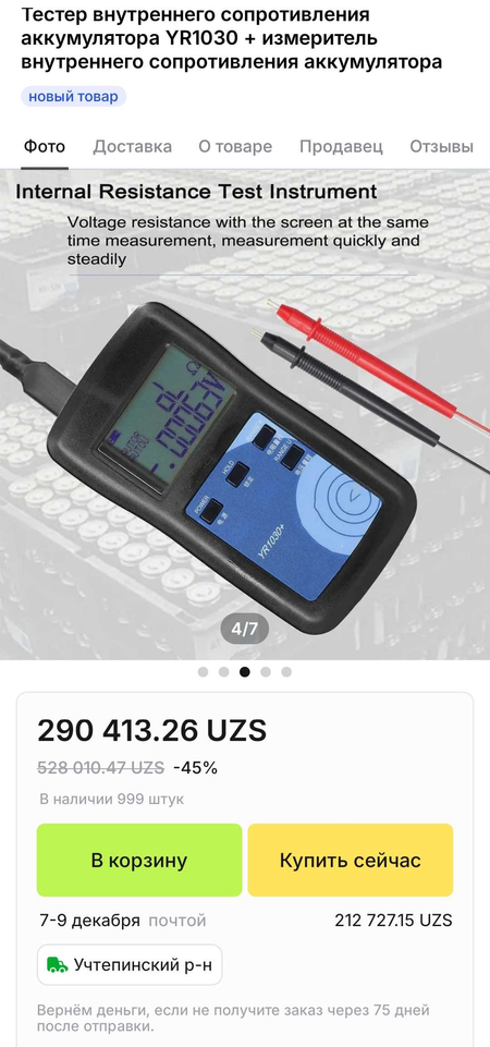 Тестер внутреннего сопротивления YR- 1030+