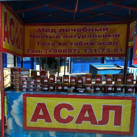Мёд горный лечебный натуральный Тоза ва табиий асалToza va tabiiy asal