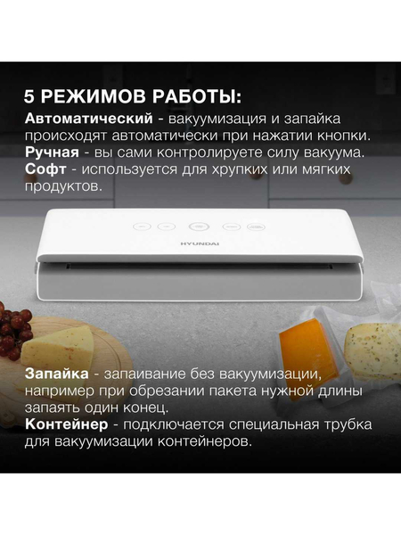 Вакууматор Hyundai!