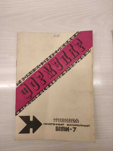 Продаётся измерительный прибор БГТИ-7 (новый)