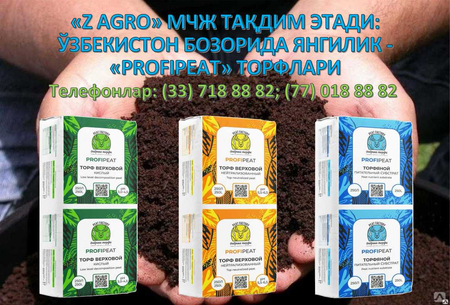 Торфнинг энг катта танлови! Биринчи қўлдан олинг!!