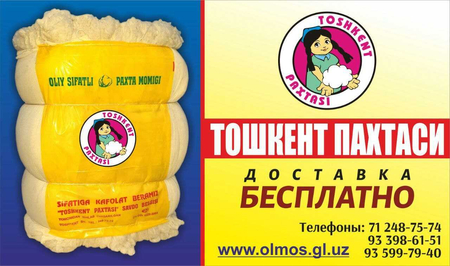 Toy Paxta - birinchi qo'l zavoddan
