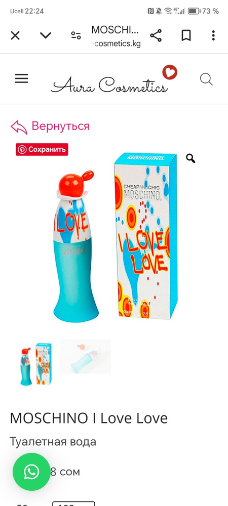 Парфюм Mascino Love Love 50 мл
