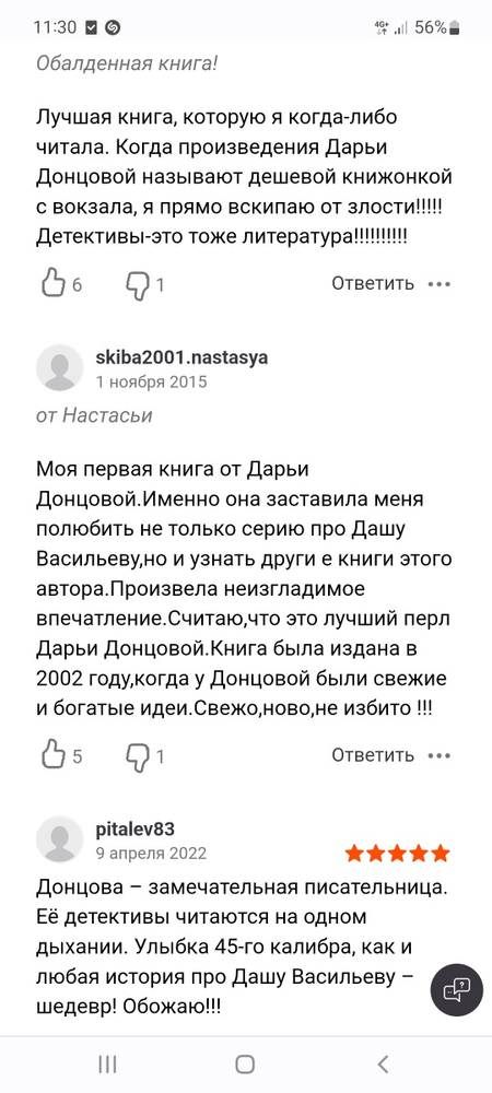Дарья Донцова. Детективы.