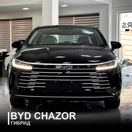 BYD CHAZOR Gibrid   120/km  ,,, СЕЙЧАС  В НАЛИЧИ  '''