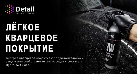 Детейлинг мойка для автомобилей с керамикой и пленкой