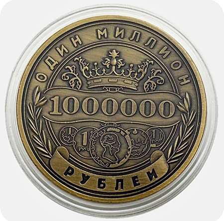 Сувенирная монетка на память