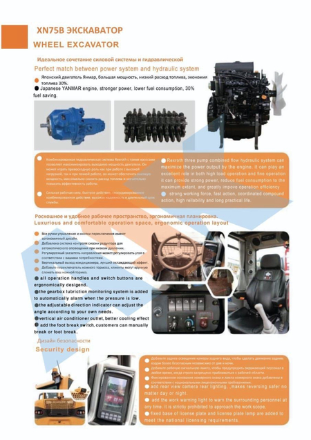 Продается экскавтор XN75B  (Wheel Excavator)
