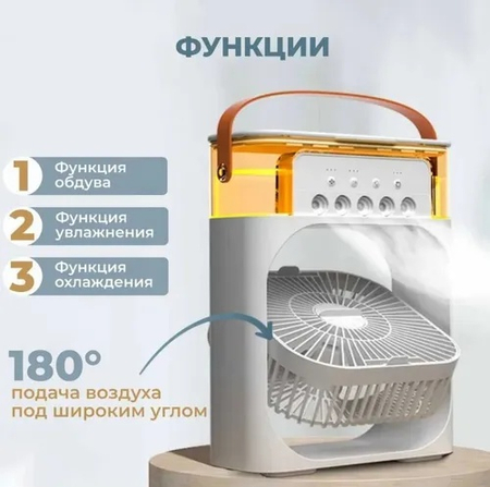 Портативный мини вентилятор, кондиционер увлажнитель, очиститель 3 в 1